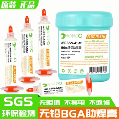 BGA助焊膏无铅无卤助焊膏免洗手机维修芯片返修助焊剂bga焊油100g