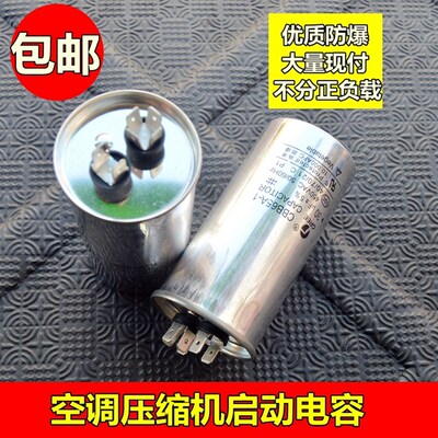 包邮 空调电容25UF30UF35UF40UF50UF450V防爆CBB65压缩机启动电容