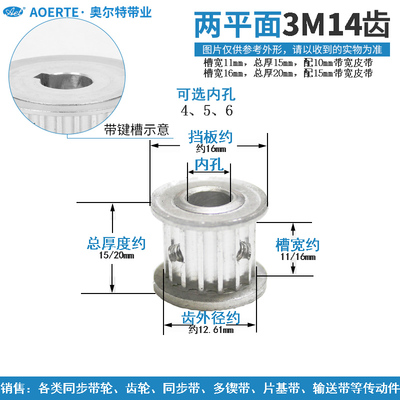 同步轮 3M14齿 3M14T 槽宽11/16 AF型两面平同步皮带轮 内孔4/5/6