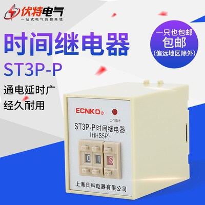 HHS5P 二位时间继电器 ST3P-P 9.9S 99S 9.9M 99M AC220V DC24