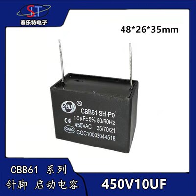 CBB61启动电容450V10UF空调风扇电容450V10UF 电机针脚启动电容