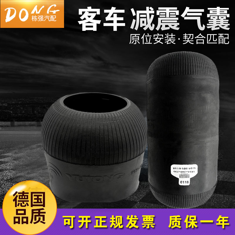 金龙宇通中通金旅申龙大客车减震气囊 空气弹簧皮囊公交巴士气囊