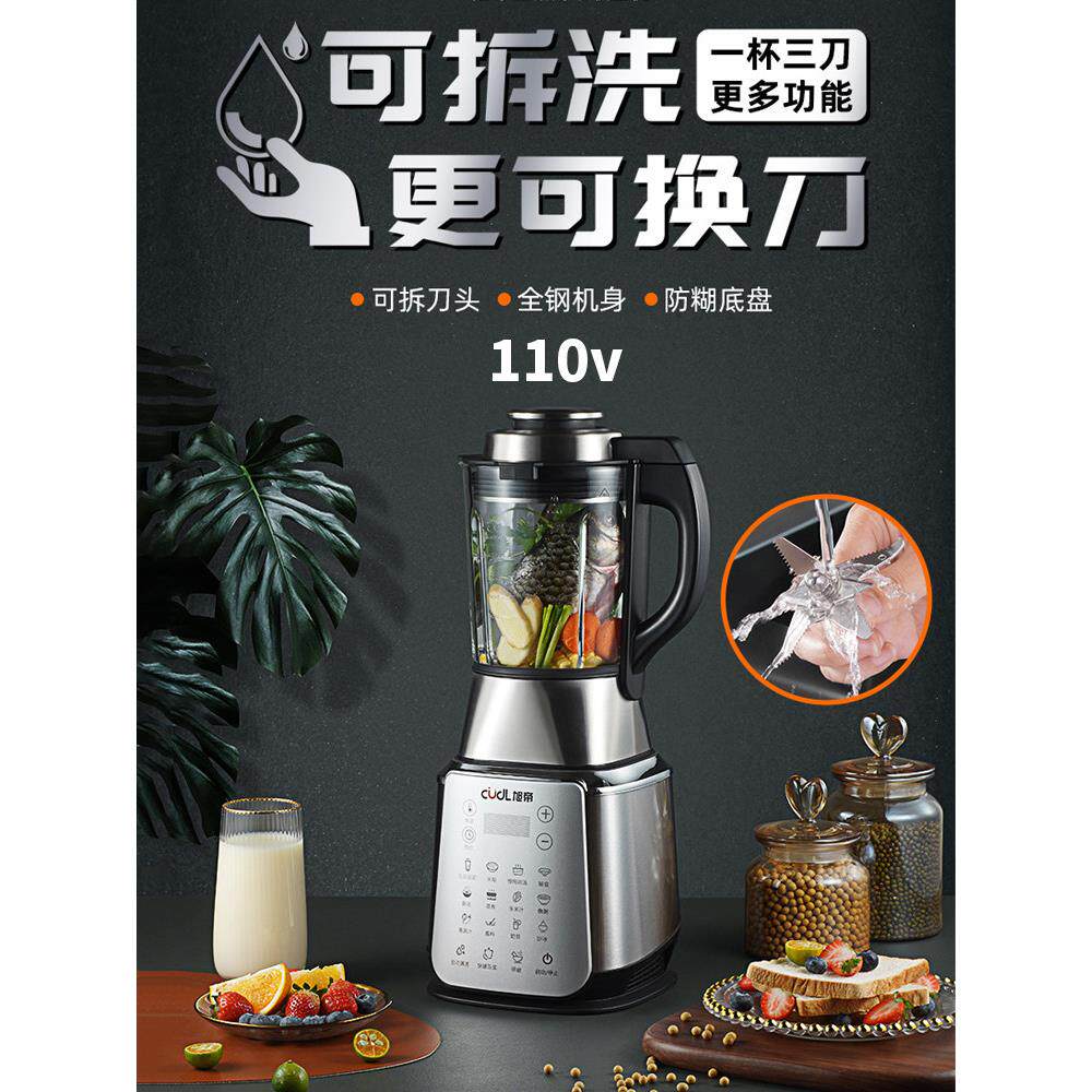 国外使用110V破壁机、豆浆机、磨肉机、磨粉一体机、全自动免煮、