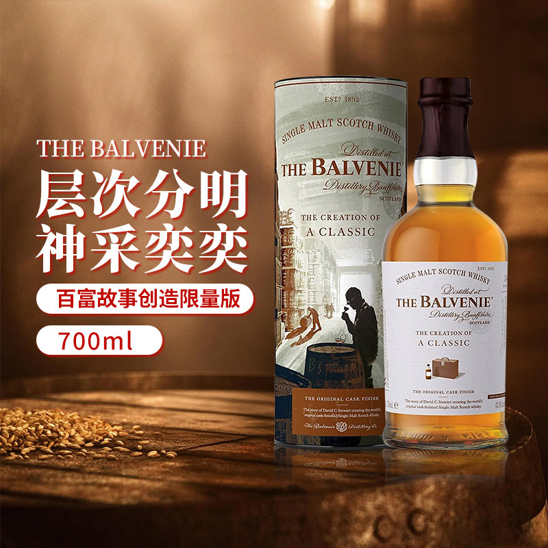 Balvenie 百富故事创造经典限量版苏格兰单一麦芽威士忌进口洋酒