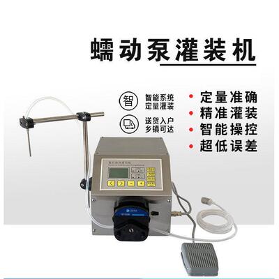 三鹰蠕动泵定量分装机502胶水化工溶剂精油面膜自动液体灌装机