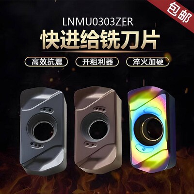 LNMU0303ZER-MJ数控双面铣刀片快进给铣刀粒钢件不锈钢铸铁件