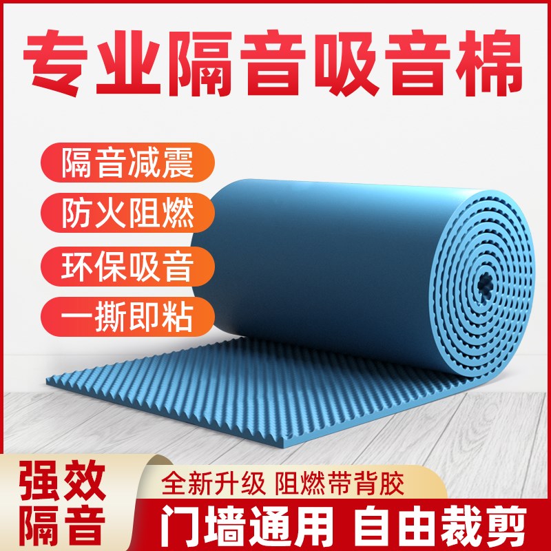 隔音棉吸音棉超强消音墙贴门贴窗户隔音帘卧室家用墙面隔音板墙体