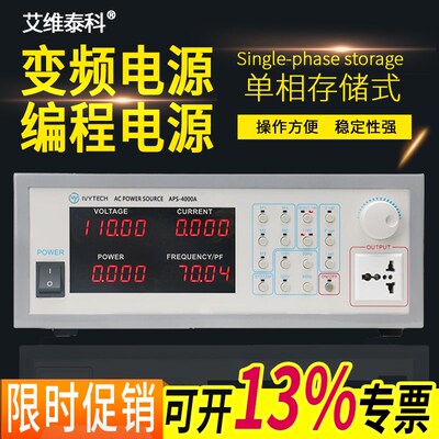 艾维泰科存储式交流变频电源可编程APS4000A/APS4000B/APS4000C