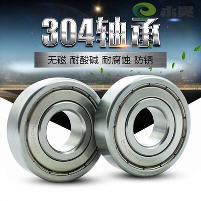 304不锈钢轴承 S6207Z 6208 6209 6210 6211 6212 6213 6214 6215