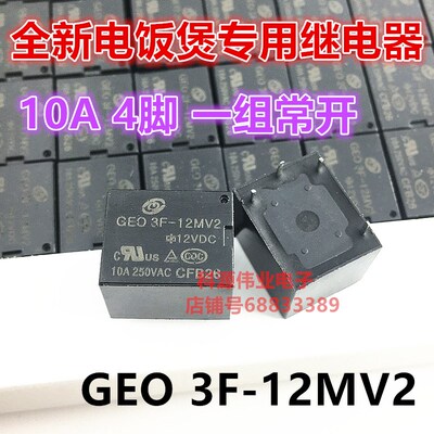 全新原装 GEO 3F-12MV2 12VDC 4脚位 10A/250VAC 电饭煲继电器