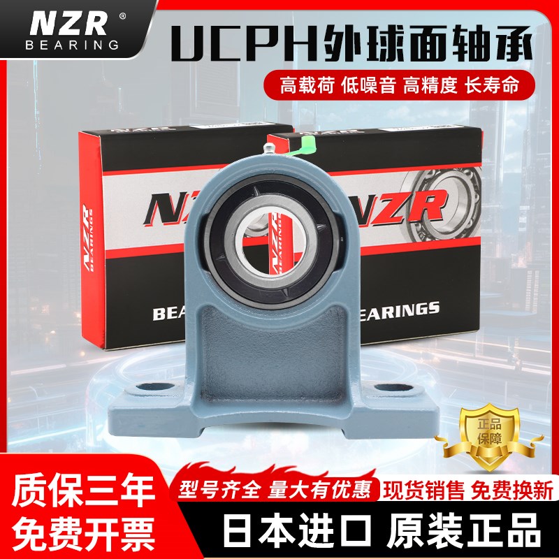 日本NZR 进口带座外球面轴承 日本NZR进口带座外球UCPH 305 306