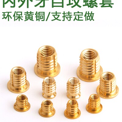 TTH内外牙自攻带介螺套法兰铜嵌件Tappex 237 345 336内外牙螺套