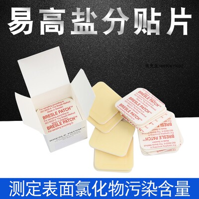 盐分贴片Bresle盐份测试片A1250 E135B易高Elcometer138同款