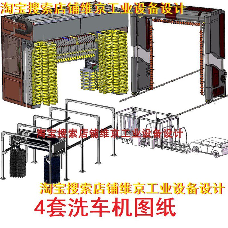 4套洗车机图纸/全自动洗车机图纸洗车设备图纸洗车机3D图纸