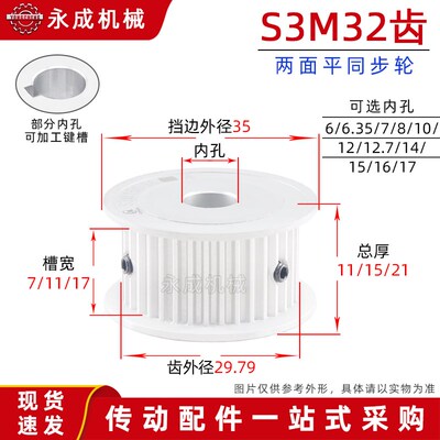 无台S3M32齿同步轮皮带轮AF 32S3M 槽宽7/11/17孔6-17齿外径29.79