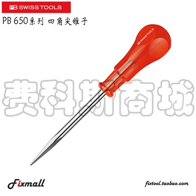 瑞士PB Swiss Tools PB 650系列 650.80 650.110四角尖锥子