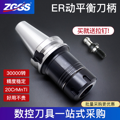 ZGGS 数控BT30/40刀柄ER32/16/20/25CNC加工中心机床动平衡刀柄架