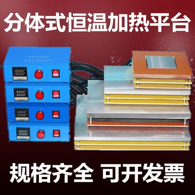 T系列分体式 加热平台恒温预热平台发热台100*100加热板50*50MM