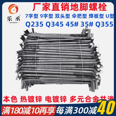 7字地脚螺栓L型地角螺丝预埋件螺栓M12M14M16M18M20M24M27M30M36