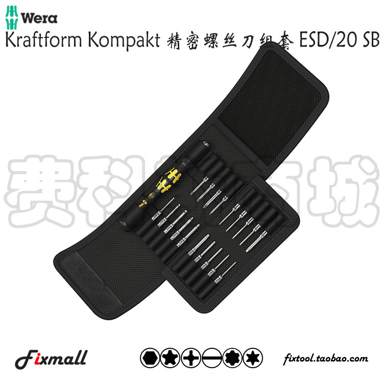 德国Wera维拉KK防静电精密螺丝批组套可换头ESD/20电子设备