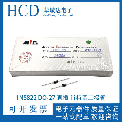 1N5822 DO-27 直插 肖特基二极管 3A40V  [一盒250只] 整流二极管