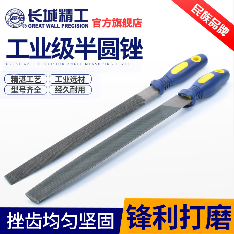 长城精工半圆锉锉刀150mm14寸钢锉金属错刀挫木工粗中细齿钳工锉