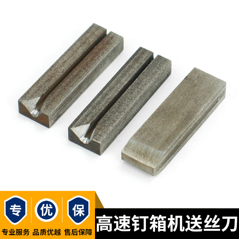 河北高速钉箱机送丝刀纸箱机械配件纸箱机械包装设备配件