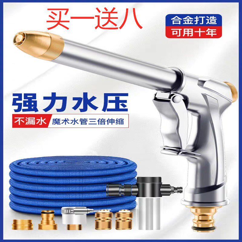 洗车水枪家用高压水枪浇花喷头自来水洗车神器喷枪头工具水管软管
