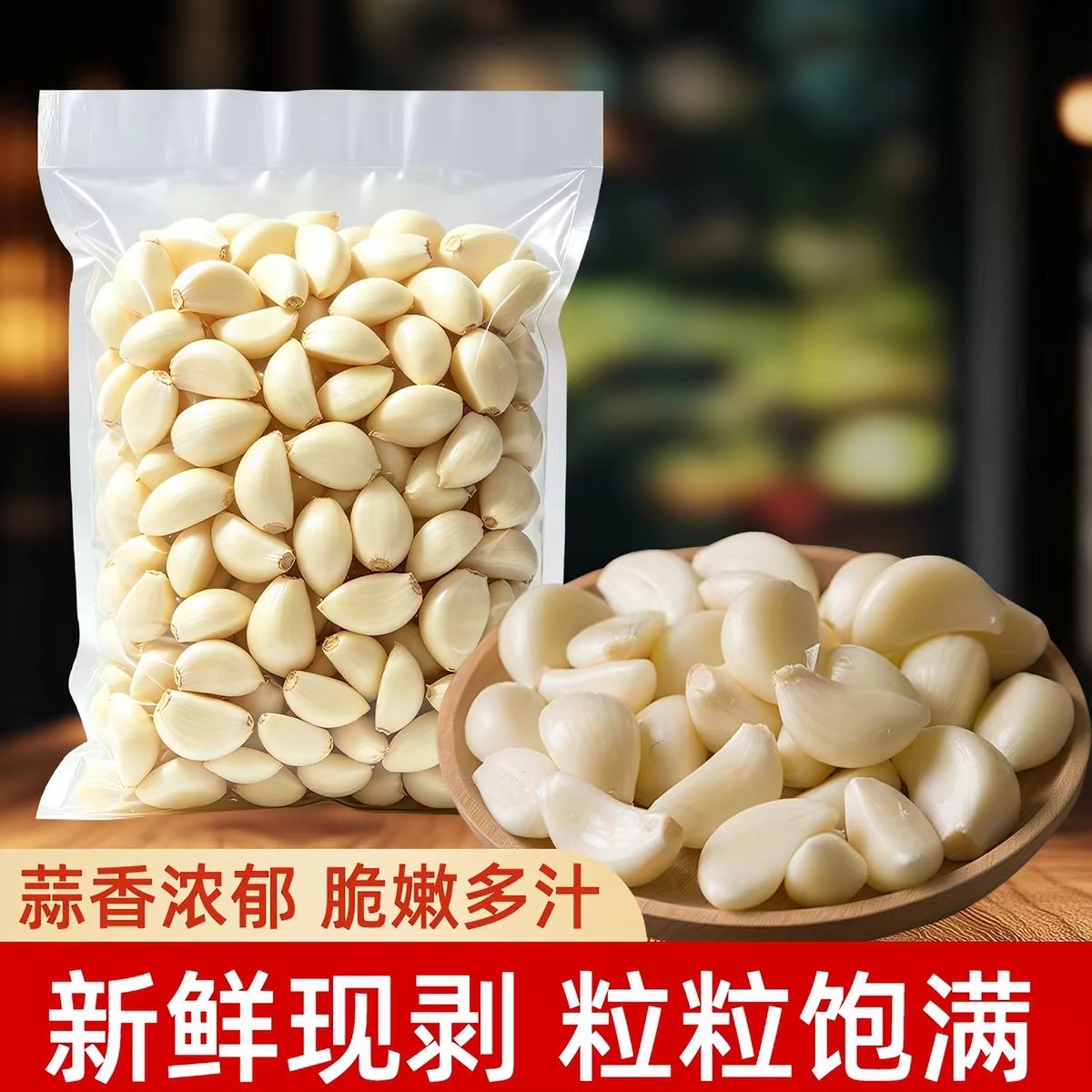 山东去皮大蒜紫皮剥皮手工蒜米斤蒜头新鲜蒜瓣餐饮商用调料批发