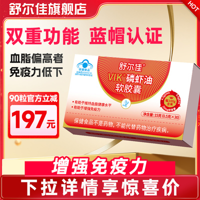舒尔佳vik磷虾油软胶囊逢时南极进口磷虾油鱼油omega3旗舰正品