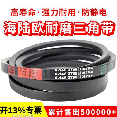 海陆欧三角带皮带C3810/5