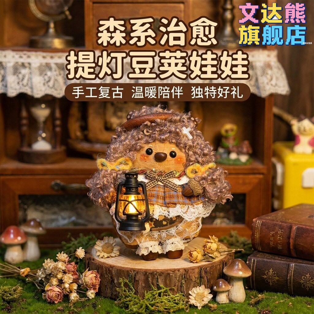 豆荚娃娃成品手工材料包包包挂件丑萌治愈玩偶毛绒可爱包挂摇铃