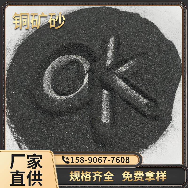 不锈钢件打铜磨用铸黑色铜矿砂铜矿砂机件用矿砂人造磨料46目54械
