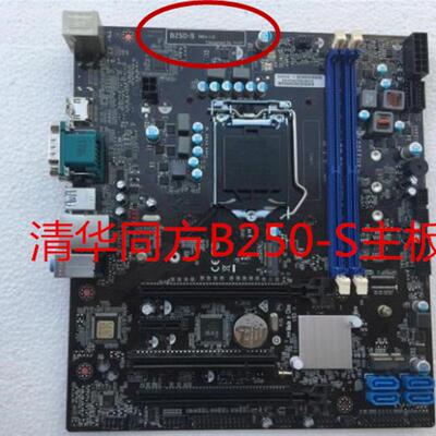 包邮原装清华同方B250-S Q270-S主板 超扬A300-3500  DDR4 主板