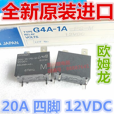 全新现货 G4A-1A-PS-M 12VDC 20A常开型 G4A-1A-E 继电器银触点