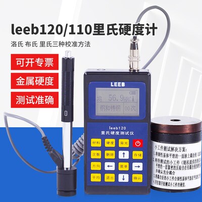 里博可携式里氏硬度计leeb120轴承机械金属硬度检测试仪leeb110