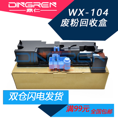 适用 柯尼卡美能达 WX-104废粉盒 BH227 BH287 BH367 7522 7528 7