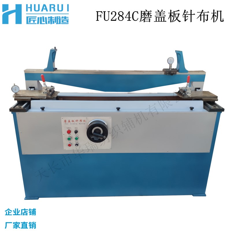 FU284磨盖板针布机纺织梳棉辅助机械
