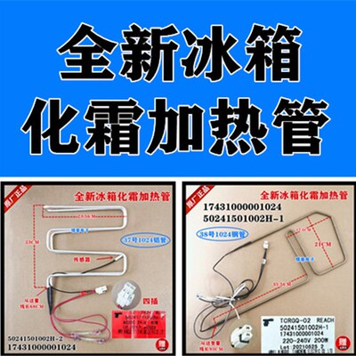 适用于美的冰箱BCD-629WKPZM(E)/BCD-640WKGPZM化霜加热管加热器
