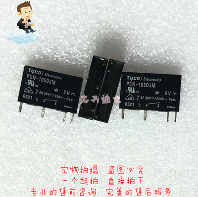 继电器TYCO PCN-105D3M 5VDC 4脚 3A 一常开3A全新