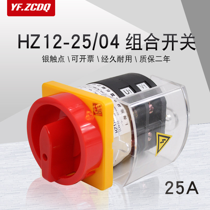 HZ12-25/04 380V电源切断开关负载断路主控负荷通断组合带防护罩