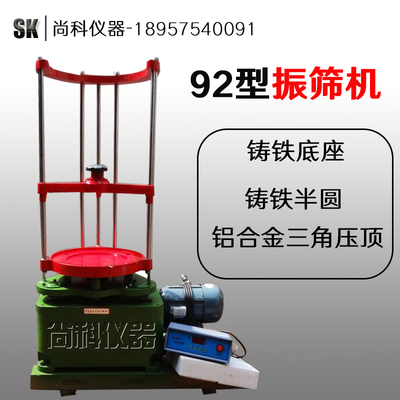 30cm顶击式震筛机 ZBSX-92A型震击式振筛机标准振摆仪摇筛机 20cm