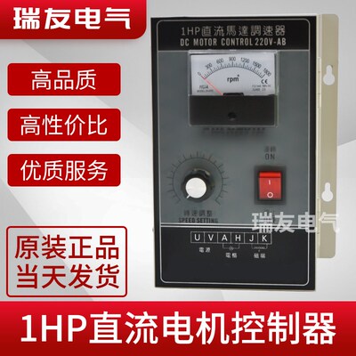 1HP直流马达调速器直流控制器DC1HP开关电机控制盘DC220V变压器