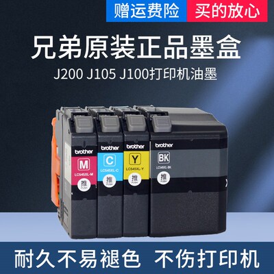 brother兄弟墨盒MFCJ200 DCPJ100 J105 LC549 545彩色打印机墨水