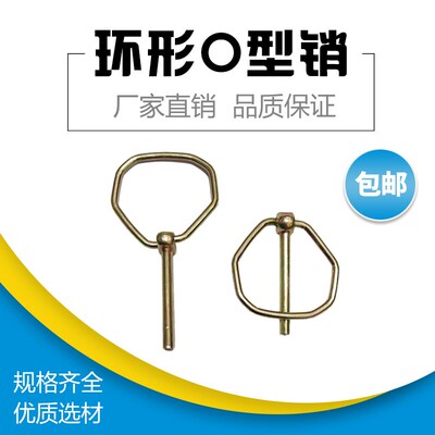 环形O型销林奇销重型锁销din11023安全销保险销弹簧销销轴M4.5*45