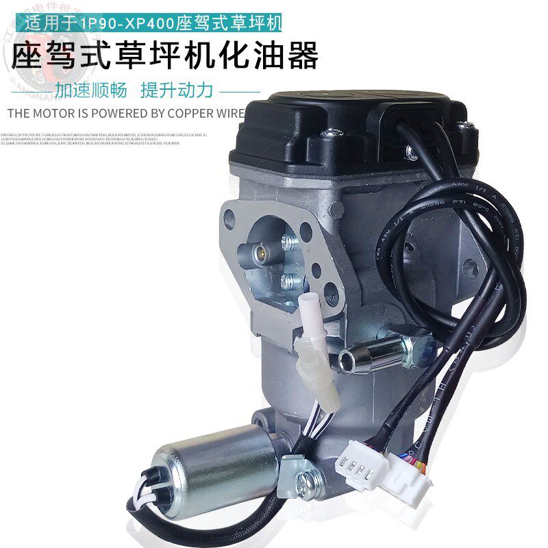 适用于宗申XP400 1P90座驾式ZS汽油割草机草坪机配件化油器电磁阀