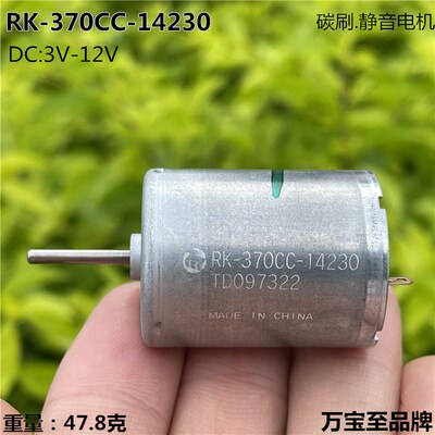 RK-370CC-14230直流微电机 3V-12V碳刷大扭力卷发梳马达 模型玩具