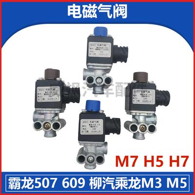 适配东风柳汽霸龙M43 507乘龙609M3M5H7M7电磁气阀霸龙闭气电磁阀