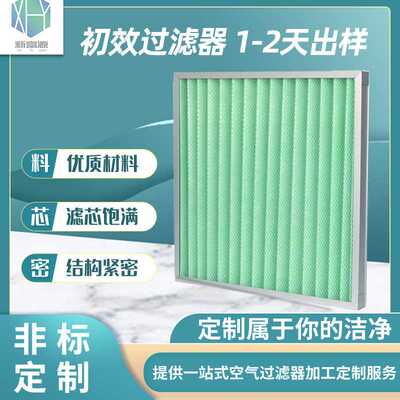 铝型材框初效过滤器无尘车间空气过滤器有隔板FFU初效过滤器