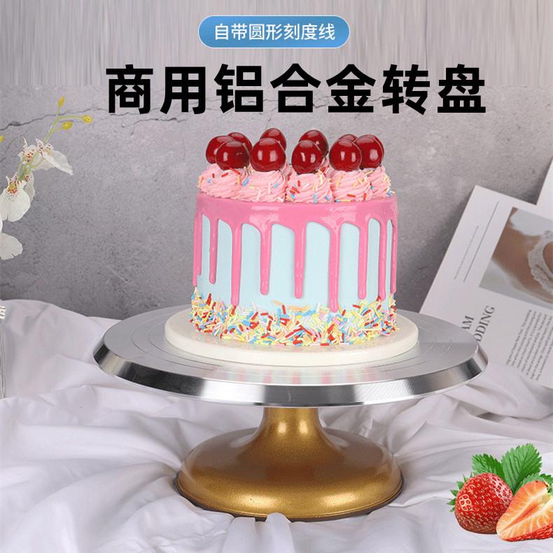 同款商用铝合金蛋糕转盘不锈钢裱花台烘焙旋转抹面转台金色底托盘